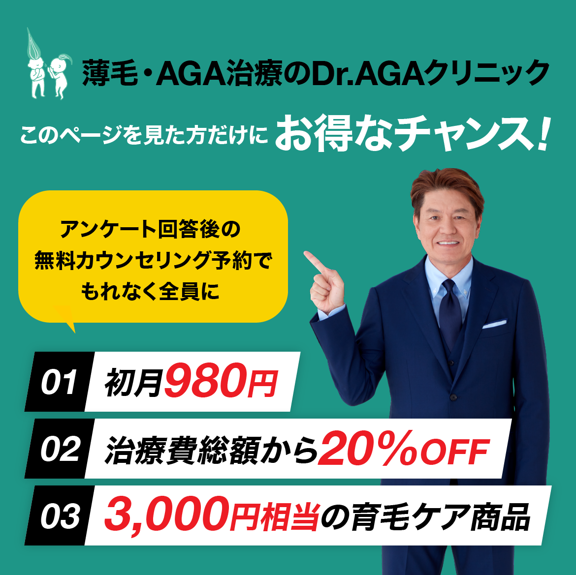薄毛・抜け毛治療のDr.AGAクリニック - AGA専門外来