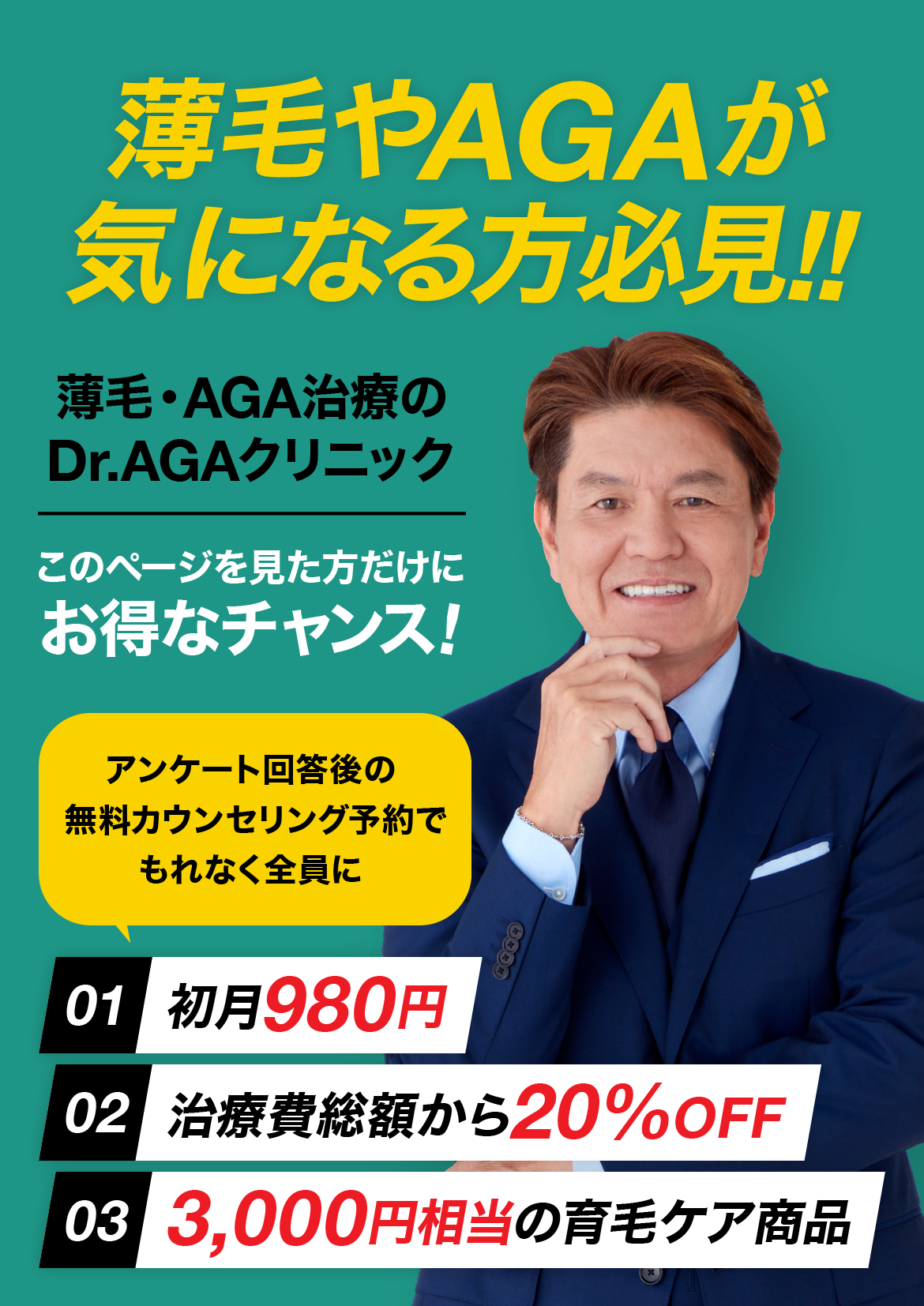 薄毛・抜け毛治療のDr.AGAクリニック - AGA専門外来